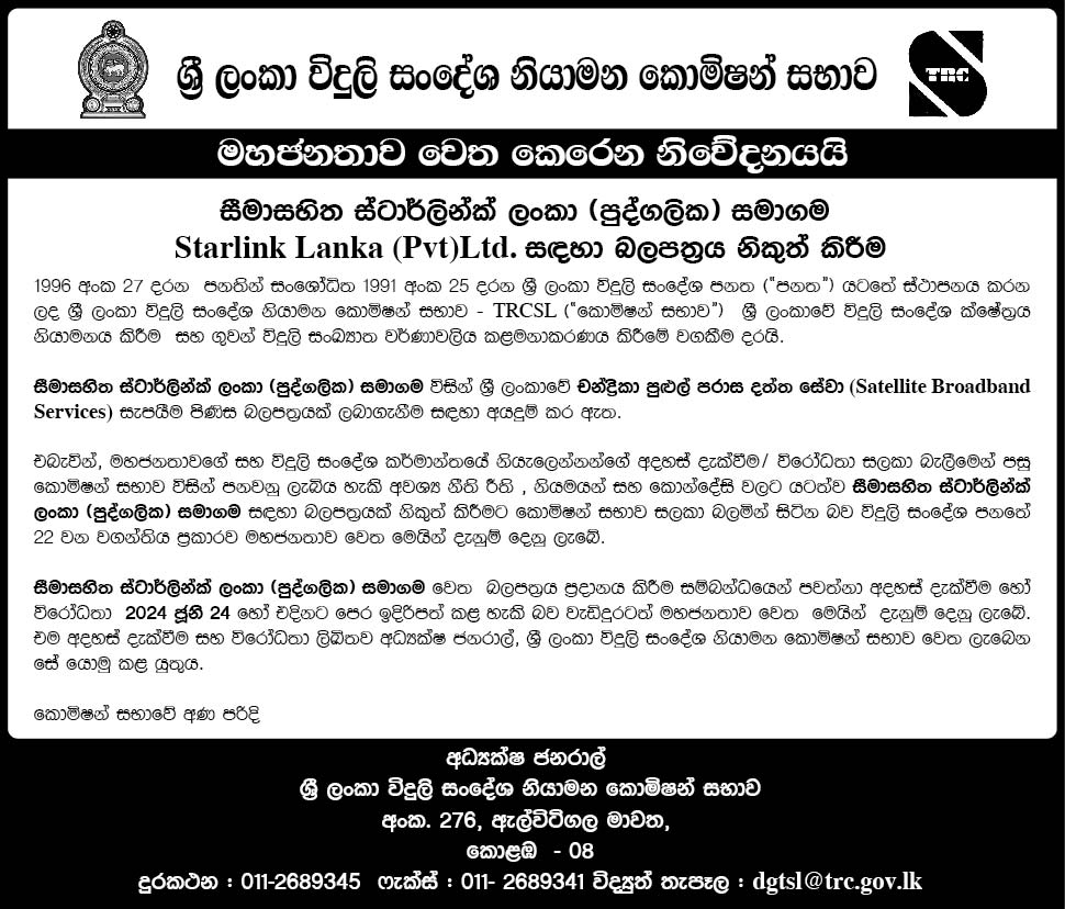 News : Telecommunications Regulatory Commission of Sri Lanka